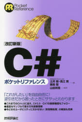 Pocket　Reference 技術評論社 プログラミング（コンピュータ） 511P　19cm シ−　シヤ−プ　ポケツト　リフアレンス　C／＃／ポケツト／リフアレンス　ポケツト　リフアレンス　POCKET　REFERENCE ドイ，ツヨシ...
