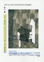 フィネス 美術／雑誌 176P　30cm ブンテン　62　62　BUN．TEN　62　62　レオナルド　ミケランジエロ　テン