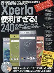 スタンダーズ スマートフォン 127P　29cm エクスペリア　ベンリスギル　ニヒヤクヨンジユウ　ノ　テクニツク　XPERIA／ベンリスギル／240／ノ／テクニツク　コノ　イツサツ　デ　ツカイガツテ　ガ　オオハバ　アツプ　コノ／1サツ／デ／...