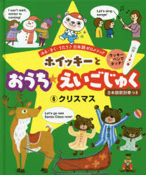 保育社 英語 41P　23cm ホイツキ−　ト　オウチ　エイゴジユク　6　6　ミル　キク　ウタウ　ニホンゴ　ゼロ　メソツド　ニサイ　カラ　2サイ／カラ　クリスマス ハシモト，レイコ