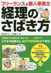 フリーランス＆個人事業主 技術評論社 会計実務／データ処理 207P　21cm フリ−ランス　アンド　コジン　ジギヨウヌシ　イチバン　ラクスル　ケイリ　ノ　サバキカタ　ジブン　デ　アオイロ　シンコク　ガ　デキル ワダ，シゲオ　クボ，トヨコ