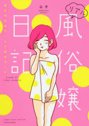 BAMBOO　ESSAY　SELECTION 竹書房 性風俗業　性風俗／日本 126P　21cm リアル　フウゾクジヨウ　ニツキ　カレシ　ノ　メイレイ　デ　ヘルス　ハジメマシタ　バンブ−　エツセイ　セレクシヨン　BAMBOO　ESSAY　S...