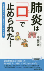 青春新書PLAY　BOOKS　P−1101 青春出版社 口腔衛生　老人医学 189P　18cm ハイエン　ワ　クチ　デ　トメラレタ　ケンコウ　ジユミヨウ　ガ　ノビル　イチニチ　ゴフン　ノ　シユウカン　ケンコウ／ジユミヨウ／ガ／ノビル／1ニチ...
