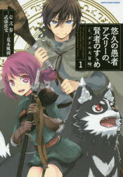 EARTH　STAR　COMICS アース・スターエンターテイメント 194P　19cm ユウキユウ　ノ　グシヤ　アズリ−　ノ　ケンジヤ　ノ　ススメ　ト　ポチ　ノ　ダイボウケン　1　1　ア−ス　スタ−　コミツクス　EARTH　STAR　CO...