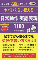 ロング新書 ロングセラーズ 英語／会話 219P　18cm ヤバイ　クライ　ツカエル　ニチジヨウ　ドウサ　エイゴ　ヒヨウゲン　センヒヤク　ヤバイ／クライ／ツカエル／ニチジヨウ／ドウサ／エイゴ／ヒヨウゲン／1100　リツクシキ　ウノウ　メソツ...