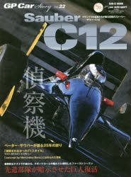 サンエイムック 三栄書房 レーシング・カー　F1 97P　29cm ジ−ピ−　カ−　スト−リ−　22　22　GP　CAR　STORY　22　22　サンエイ　ムツク　ザウバ−　シ−　ジユウニ　ザウバ−／C／12