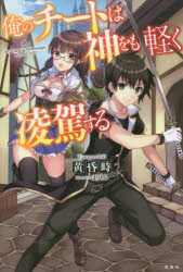 宝島社 286P　19cm オレ　ノ　チ−ト　ワ　カミ　オモ　カルク　リヨウガ　スル タソガレドキ