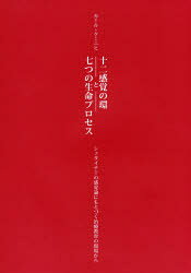 耕文舎叢書　10 耕文舎 感覚器官　生命　人智学 185P　21cm ジユウニ　カンカク　ノ　ワ　ト　ナナツ　ノ　セイメイ　プロセス　12／カンカク／ノ／ワ／ト／7ツ／ノ／セイメイ／プロセス　シユタイナ−　ノ　カンカクロン　ニ　モトズク　チ...
