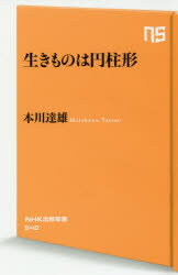 NHK出版新書　540 NHK出版 動物形態学 296P　18cm イキモノ　ワ　エンチユウケイ　エヌエイチケ−　シユツパン　シンシヨ　540　NHK／シユツパン／シンシヨ　540 モトカワ，タツオ