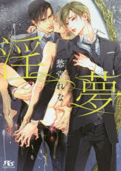 幻冬舎ルチル文庫　し2−74 幻冬舎コミックス 219P　15cm インム　ゲントウシヤ　ルチル　ブンコ　シ−2−74 シユウドウ，レナ