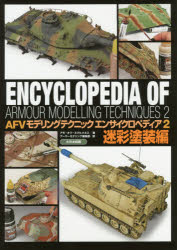 大日本絵画 模型　戦車 143P　30cm エ−エフヴイ　モデリング　テクニツク　エンサイクロペデイア　2　2　AFV／モデリング／テクニツク／エンサイクロペデイア　2　2　メイサイ　トソウヘン アモ／オブ／ミグヒメネス　ダイニホン／カイガ