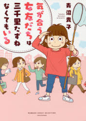 SUKUPARA　SELECTION 竹書房 人間関係 139P　21cm キ　ガ　アウ　オンナトモダチ　ワ　サンゼンリ　タズネナクテモ　イル　キ／ガ／アウ／オンナトモダチ／ワ／3000リ／タズネナクテモ／イル　スクパラ　セレクシヨン　SU...