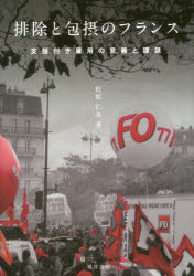 晃洋書房 雇用政策／フランス　社会的排除／フランス　社会的包摂／フランス 225P　22cm ハイジヨ　ト　ホウセツ　ノ　フランス　シエン　ツキ　コヨウ　ノ　イギ　ト　カダイ マツバラ，ヒトミ