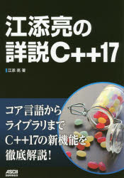 ドワンゴ プログラミング（コンピュータ） 278P　21cm エゾエ　リヨウ　ノ　シヨウセツ　シ−　プラスプラス　ジユウナナ　エゾエ／リヨウ／ノ／シヨウセツ／C／＋＋／17 エゾエ，リヨウ