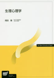 放送大学教材 放送大学教育振興会 生理学的心理学 222P　21cm セイリ　シンリガク　ホウソウ　ダイガク　キヨウザイ オカダ，タカシ
