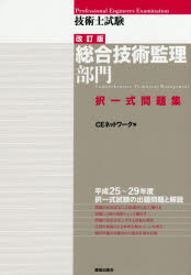 鹿島出版会 技術士 255P　22cm ギジユツシ　シケン　ソウゴウ　ギジユツ　カンリ　ブモン　タクイツシキ　モンダイシユウ シ−イ−／ネツトワ−ク