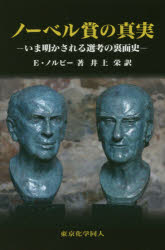 東京化学同人 科学／歴史／20世紀　ノーベル賞　科学者 297，14P　20cm ノ−ベルシヨウ　ノ　シンジツ　イマ　アカサレル　センコウ　ノ　リメンシ ノルビ，ア−リング　NORRBY，ERLING　イノウエ，サカエ