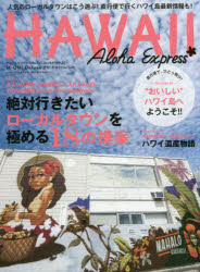 M−ON！Deluxe エムオン・エンタテインメント ハワイ州／案内記 138P　29cm アロハ　エクスプレス　144　144　エムオン　デラツクス　M−ON〕DELUXE　トクシユウ　ゼツタイ　イキタイ　ロ−カル　タウン　オ　キワメル　...