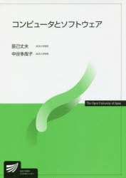 放送大学教材 放送大学教育振興会 コンピュータ　ソフトウェア 235P　21cm コンピユ−タ　ト　ソフトウエア　ホウソウ　ダイガク　キヨウザイ タツミ，タケオ　ナカタニ，タカコ