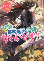 Mitsuneko　Label　ML−050 竹書房 318P　15cm コウシヤク　レイソク　ワ　イジツパリ　ナ　レイジヨウ　オ　カワイガリタクテ　シカタナイ　ミツネコ　レ−ベル　ML−50　MITSUNEKO　LABEL　ML−50 ヤ...