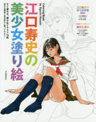 河出書房新社 1冊　27cm エグチ　ヒサシ　ノ　ビシヨウジヨヌリエ　エグチ　ヒサシ　ノ　ヌリエ エグチ，ヒサシ