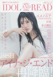 シンコーミュージック・エンタテイメント 歌手 240P　21cm アイドル　アンド　リ−ド　14　14　IDOL　AND　READ　14　14　ヨム　アイドル　マガジン