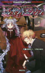 Role　＆　Roll　Books 新紀元社 ゲーム 255P　18cm エレガント　エンジン　ダ−ク　デイズ　ドライブ　リプレイ　アンド　カクチヨウ　ル−ル　ブツク　ロ−ル　アンド　ロ−ル　ブツクス　ROLE　＆　ROLL　BOOKS サ...