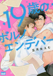 バンブーコミックス　REIJIN　uno 竹書房 19　サイ　ノ　ポルノ　エンデバ−　ジユウキユウサイ　バンブ−　コミツクス　レイジン　ウ−ノ　REIJIN　UNO　57645−17 ソウトメ　エム