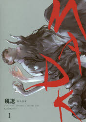 Canna　Comics プランタン出版 1冊（ページ付なし）　19cm エムエ−デイ−ケ−　1　1　MADK　1　1　カンナ　コミツクス　CANNA　COMICS スズリ，リヨウ