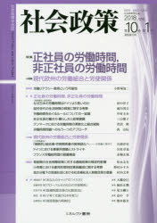 社会政策学会本部 社会政策／雑誌　労働時間　労働組合／ヨーロッパ　労使関係／ヨーロッパ 176P　26cm シヤカイ　セイサク　10−1（2018−6）　10−1（2018−6）　シヤカイ　セイサク　ガツカイシ　トクシユウ　セイシヤイン　ノ...