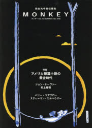 スイッチ・パブリッシング 文学 159P　26cm モンキ−　15（2018−2）　15（2018−2）　MONKEY　15（2018−2）　15（2018−2）　トクシユウ　アメリカ　タンペン　シヨウセツ　ノ　オウゴン　ジダイ シバタ，モトユキ