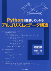 近代科学社 アルゴリズム　データ構造 194P　26cm パイソン　デ　タイケン　シテ　ワカル　アルゴリズム　ト　デ−タ　コウゾウ　PYTHON／デ／タイケン／シテ／ワカル／アルゴリズム／ト／デ−タ／コウゾウ ニシザワ，コウキ　モリタ，ヒカル