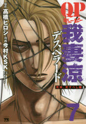 ヤングチャンピオン・コミックス 秋田書店 204P　19cm キユ−ピ−　アズマ　リヨウ　デスペラ−ド　7　7　QP／アズマ／リヨウ／デスペラ−ド　7　7　ヤング　チヤンピオン　コミツクス　シニガミ　シスベシヘン タカハシ，ヒロシ　イマムラ...