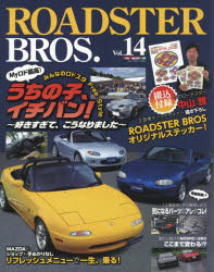 モーターマガジンムック モーターマガジン社 自動車 129P　30cm ロ−ドスタ−　ブロス　14　14　ROADSTER　BROS．　14　14　モ−タ−　マガジン　ムツク　ウチ　ノ　コ　イチバン　ミンナ　ノ　ロドスタ　フリ−　スタイル
