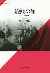 サピエンティア　53 法政大学出版局 ファノン，フランツ　ファノン，フランツ　沖縄問題　社会的差別 306P　20cm ハジマリ　ノ　チ　フアノン　ノ　リンシヨウ　サピエンテイア　53 トミヤマ，イチロウ