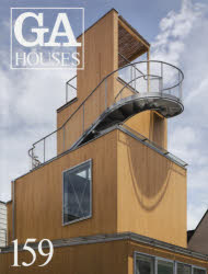 エーディーエー・エディタ・トーキョー 住宅建築 159P　30cm ジ−エ−　ハウジズ　159　159　GA　HOUSES　159　159　セカイ　ノ　ジユウタク