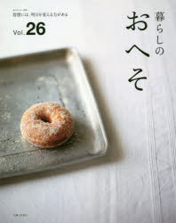 私のカントリー別冊 主婦と生活社 生活 87P　27cm クラシ　ノ　オヘソ　26　26　ワタクシ　ノ　カントリ−　26　26　ザ　スト−リ−ズ　オブ　ヴアリアス　ピ−プル　アンド　ゼア　エヴリデイ　ル−テインズ　STORIES　OF　VA...