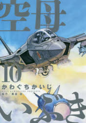 ビッグコミックス 小学館 194P　18cm クウボ　イブキ　10　10　ビツグ　コミツクス カワグチ，カイジ　エヤ，オサム