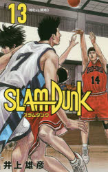愛蔵版コミックス 集英社 226P　18cm スラム　ダンク　13　13　SLAM　DUNK　13　13　シンソウ　サイヘンバン　アイゾウバン　コミツクス　シヨウホク　バ−サス　リヨウナン　3　シヨウホク　ヴイエス　リヨウナン　3　シヨウホ...
