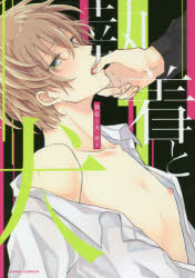 DARIA　COMICS フロンティアワークス シユウチヤク　ト　イヌ　ダリア　コミツクス　DARIA　COMICS　57913−46 シヨウコ