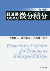 共立出版 微分学　積分学 288P　21cm ケイザイケイ　ノ　タメ　ノ　ビブン　セキブン ニシハラ，ケンジ　タキザワ，タケノブ　タマキ，ケンイチロウ