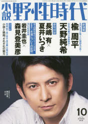 カドカワ文芸ムック　181 KADOKAWA 日本小説／小説集 371P　21cm シヨウセツ　ヤセイ　ジダイ　179（2018−10）　179（2018−10）　カドカワ　ブンゲイ　ムツク　181　シンレンサイ　アマノ　スミキ　ニレ　シユ...