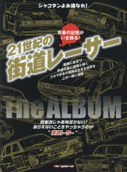 モーターマガジンムック モーターマガジン社 自動車 146P　30cm ニジユウイツセイキ　ノ　カイドウ　レ−サ−　ジ　アルバム　21セイキ／ノ／カイドウ／レ−サ−／THE／ALBUM　エイキユウ　ホゾンバン　モ−タ−　マガジン　ムツク