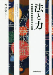 名古屋大学出版会 国際法／歴史／20世紀　国際政治学／歴史／20世紀　法律秩序 297，92P　22cm ホウ　ト　チカラ　センカンキ　コクサイ　チツジヨ　シソウ　ノ　ケイフ ニシ，タイラ