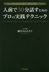 DO　BOOKS 同文舘出版 話術 219P　19cm ヒトマエ　デ　サンジツプン　ハナス　タメ　ノ　プロ　ノ　ジツセン　テクニツク　ヒトマエ／デ／30プン／ハナス／タメ／ノ／プロ／ノ／ジツセン／テクニツク　スピ−チ　プレゼン　ケンシユウ　...