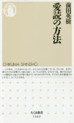 ちくま新書　1363 筑摩書房 読書 206P　18cm アイドク　ノ　ホウホウ　チクマ　シンシヨ　1363 マエダ，ヒデキ