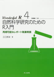 Wonderful　R　　　4 共立出版 数理統計学／データ処理　科学／データ処理 224P　26cm ワンダフル　ア−ル　4　4　WONDERFUL　R　4　4　シゼン　カガク　ケンキユウ　ノ　タメ　ノ　ア−ル　ニユウモン　シゼン／カガク...