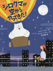 スプラッシュ・ストーリーズ　35 あかね書房 192P　21cm シロクマ　ガ　ソラ　カラ　ヤツテ　キタ　スプラツシユ　スト−リ−ズ　35 フアラ−，マリア　FARRER，MARIA　リエリ−，ダニエル　RIELEY，DANIEL　スギモト，エミ