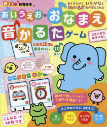 音でる♪知育絵本 朝日新聞出版 平仮名　日本語／語彙 23P　20cm アイウエオ　オナマエ　オトカルタ　ゲ−ム　ヒラガナ　ト　モノ　ノ　ナマエ　オ　タノシク　オボエル　ナマエ　カルタ　ヒラガナ　カルタ　オトクイズ　イロ　カズクイズ　オト　...