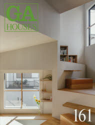 エーディーエー・エディタ・トーキョー 住宅建築 157P　30cm ジ−エ−　ハウジズ　161　161　GA　HOUSES　161　161　セカイ　ノ　ジユウタク